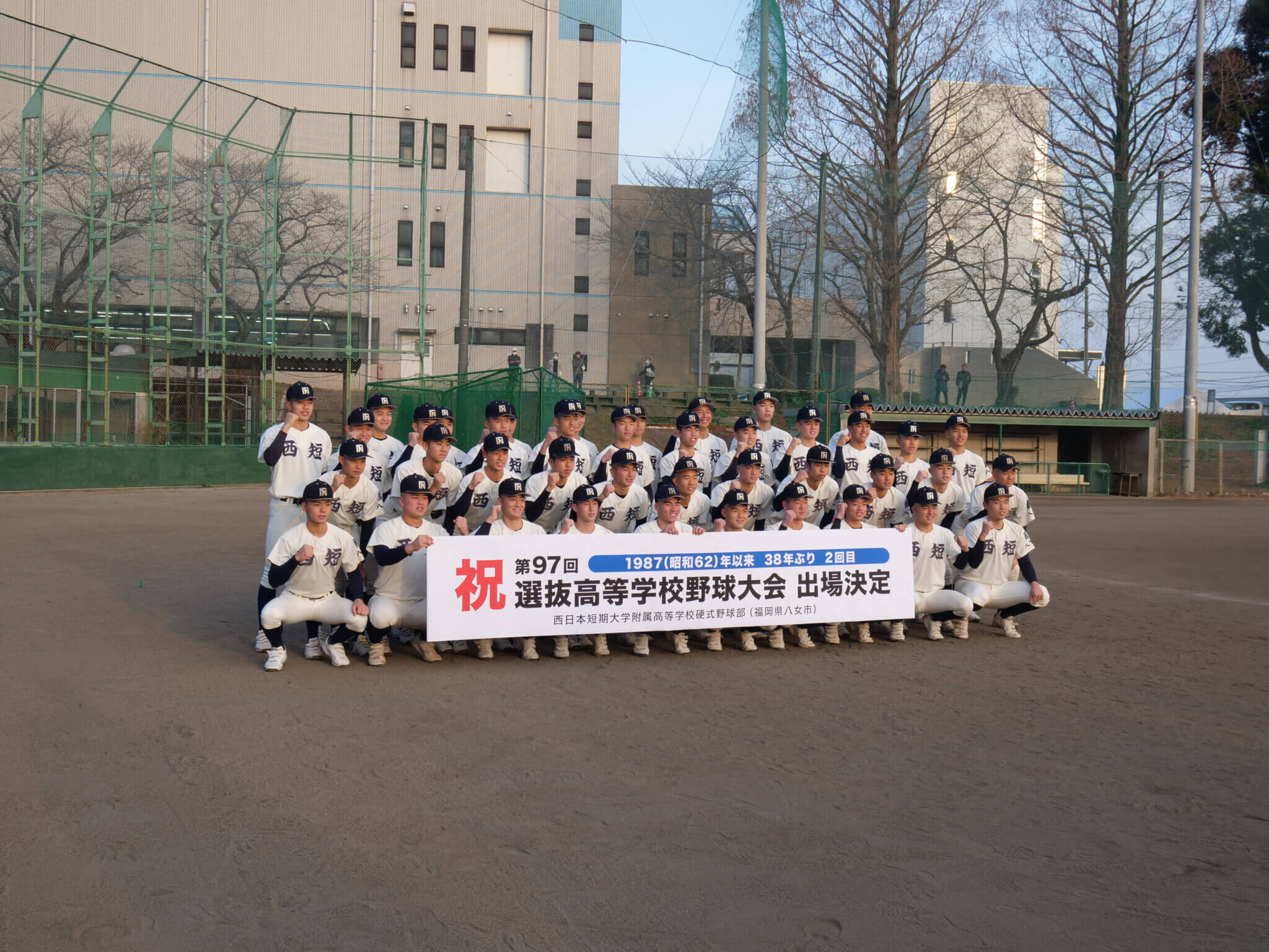 第97回選抜高等学校野球大会 出場決定 | お知らせ | 西日本短期大学附属高等学校【西短】公式サイト